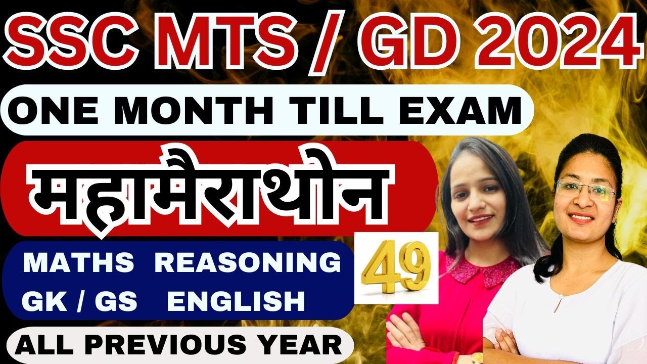 SSC MTS/GD 2024 | महामैराथोन 49 | COMPLETE MOCK TEST PYQS | महातांडव ...