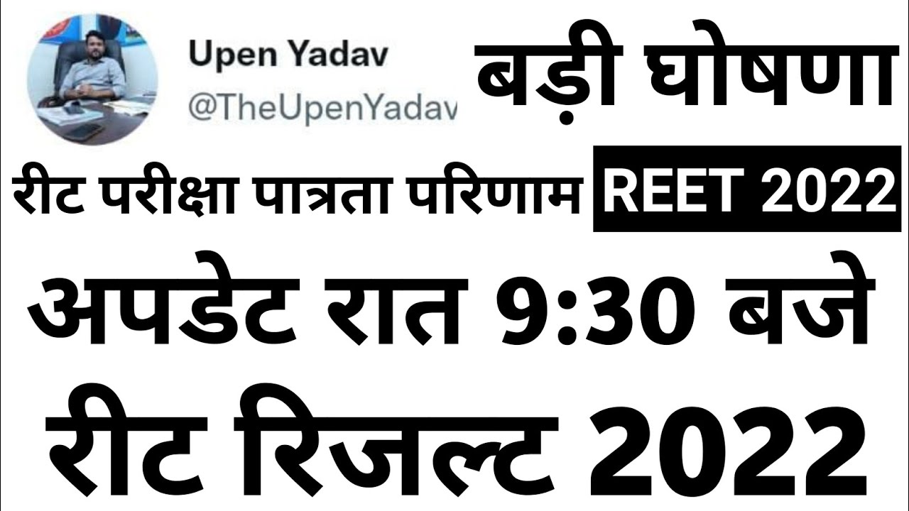 reet result 2022 | REET 2022 Breaking | reet normalisation | level 1, 2 ...