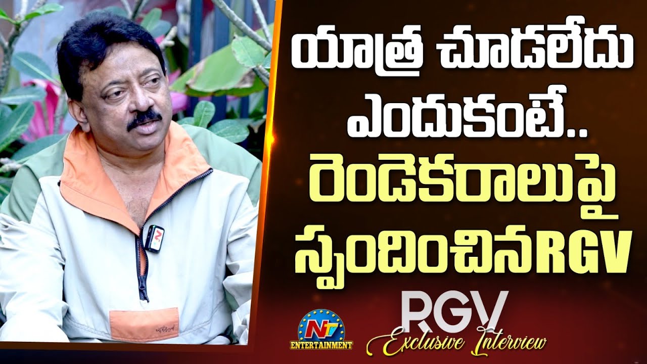 RGV React On Yatra 2 Director 2 Acres Issue | RGV Exclusive Interview ...
