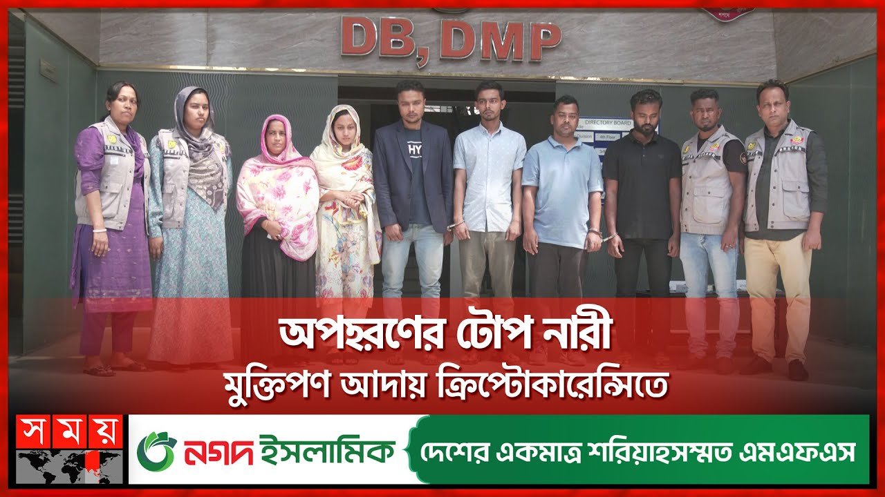 নারীর লোভ দেখিয়ে ব্যবসায়ীকে অপহরণ | Kidnapping Incident | DB Police | Dhaka News | Somoy TV ...