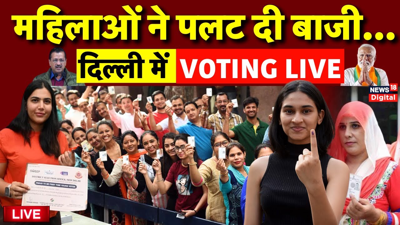 Delhi election voting live: महिलाओं ने पलटी बाजी | Delhi Polling ...