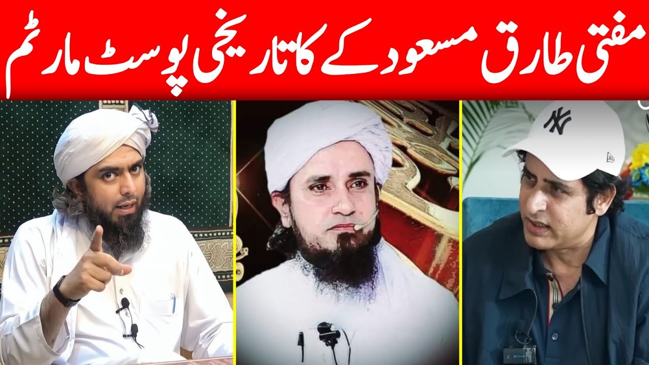 Mufti Tariq Masood Ka post Mortem Raply To Engineer Muhammad Ali Mirza ...