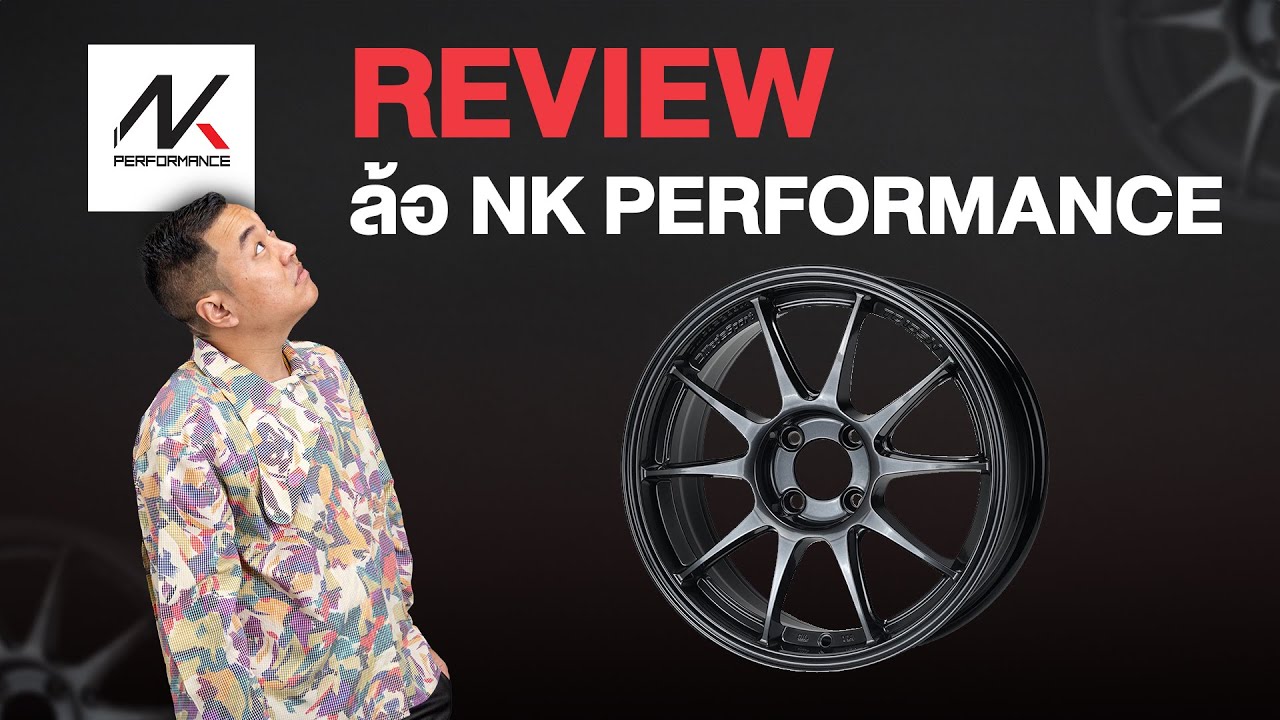 รีวิว ล้อแม็ก NK Performance เบาและดีของไทยหรือนี่? | โหนกรีวิว EP.8 ...