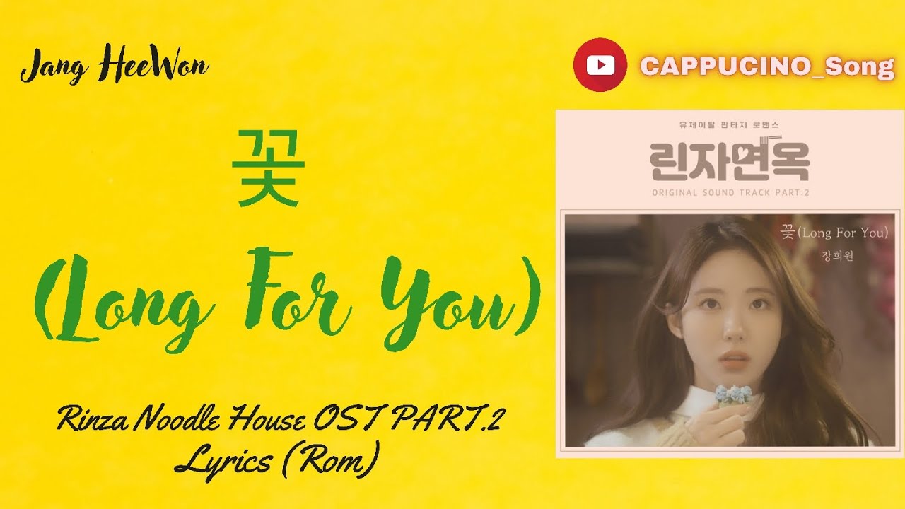 장희원 (Jang HeeWon) - 꽃 (Long For You) (OST Rinza Noodle House Part.2 ...