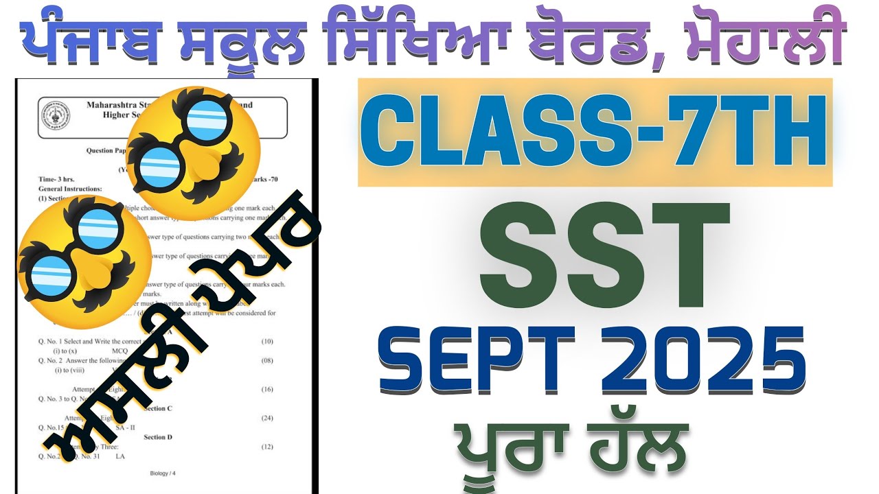 class 7th social science september paper 2025 l PSEB 7th class sst sep ...