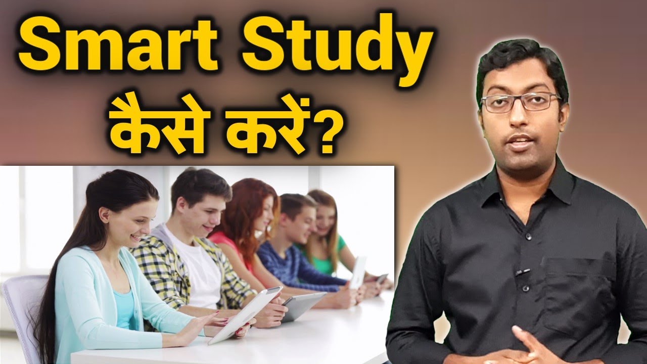 How to Smart Study ? || स्मार्ट स्टडी कैसे करें ? || Guru Chakachak ...