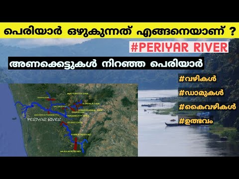 പെരിയാർ ഒഴുകുന്നത് എങ്ങനെ ? | Periyar river psc | Mullaperiyar-Idukki ...