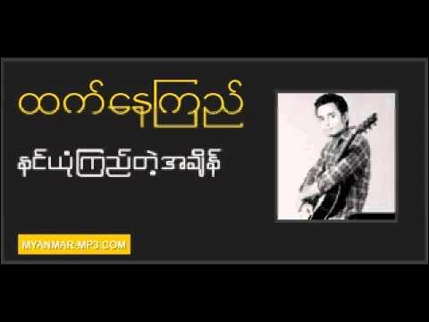 Htet Nay Kyi - Ma thi chin bu - YouTube