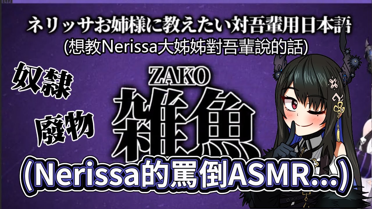 Nerissa的罵倒ASMR，讓拉普爽到不行 !!【Nerissa Ravencroft｜ラプラス・ダークネス｜Fuwawa ...