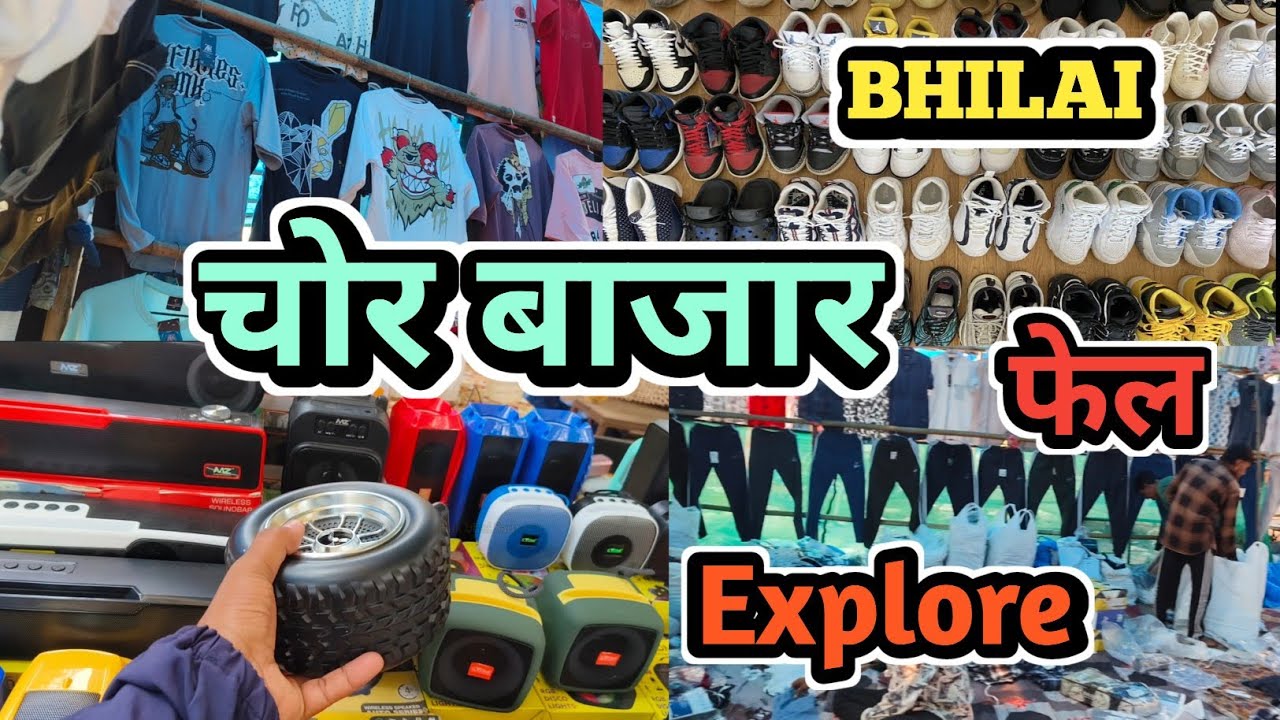 चोर बाजार भिलाई 2024/बोरिया गेट Market Bhilai 2024/full explore Bhilai Chhattisgarh चोर बाजार ...