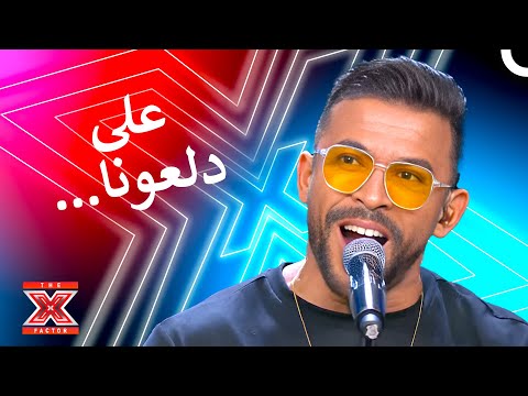 فهد بلان جديد قادم من اكس فاكتور! - اكس فاكتور الموسم 1 الحلقة 1