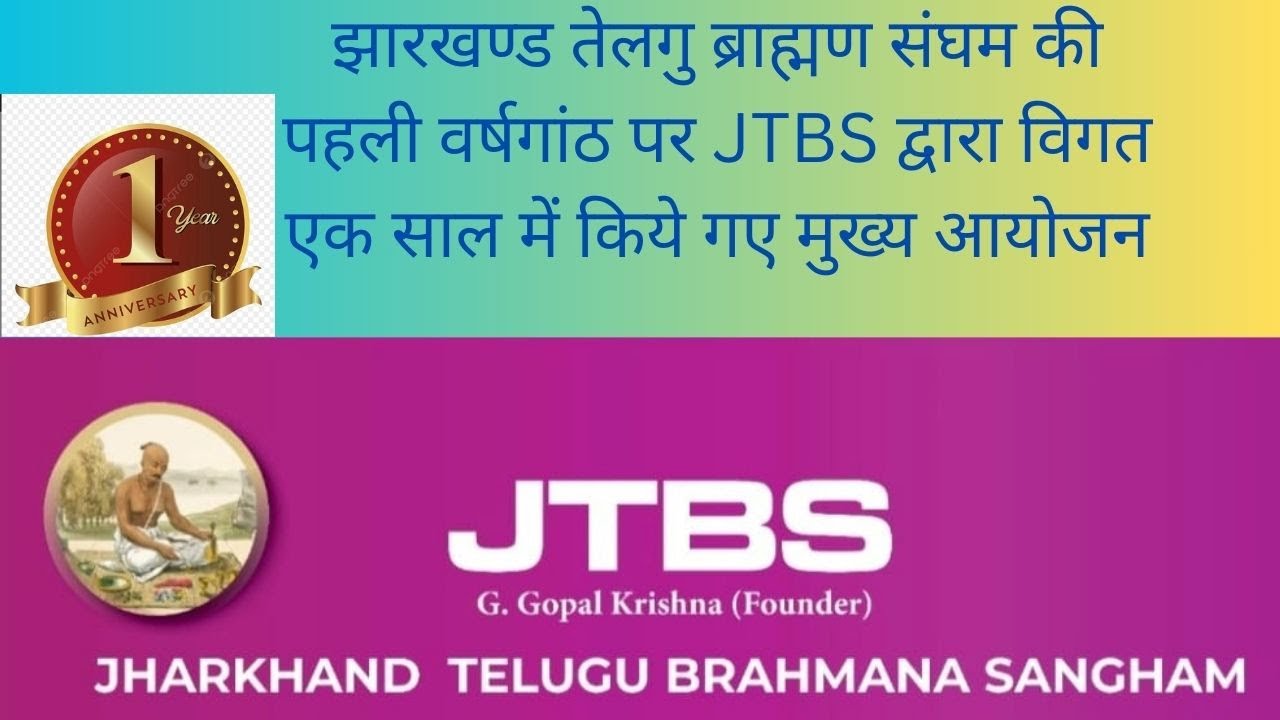 झारखण्ड तेलगु ब्राह्मण संघम की पहली वर्षगांठ पर JTBS द्वारा विगत एक साल में किये गए मुख्य आयोजन ...
