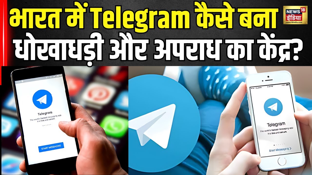 Telegram Ban News : भारत में Telegram कैसे बना धोखाधड़ी और अपराध का ...