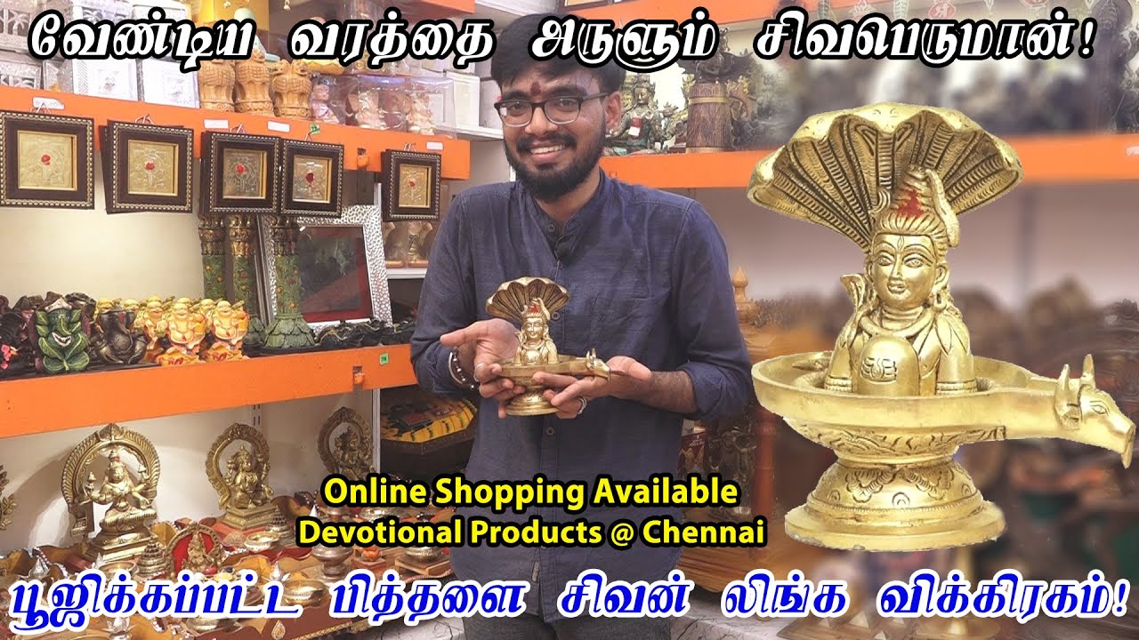 God statue shop in chennai | Brass idols collection | Lord Shiva Statue ...