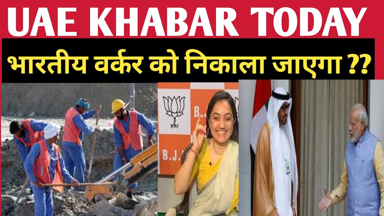 UAE KHABAR TODAY \ DUBAI NEWS / UAE NEWS / HINDI NEWS LIVE / DUBAI ...