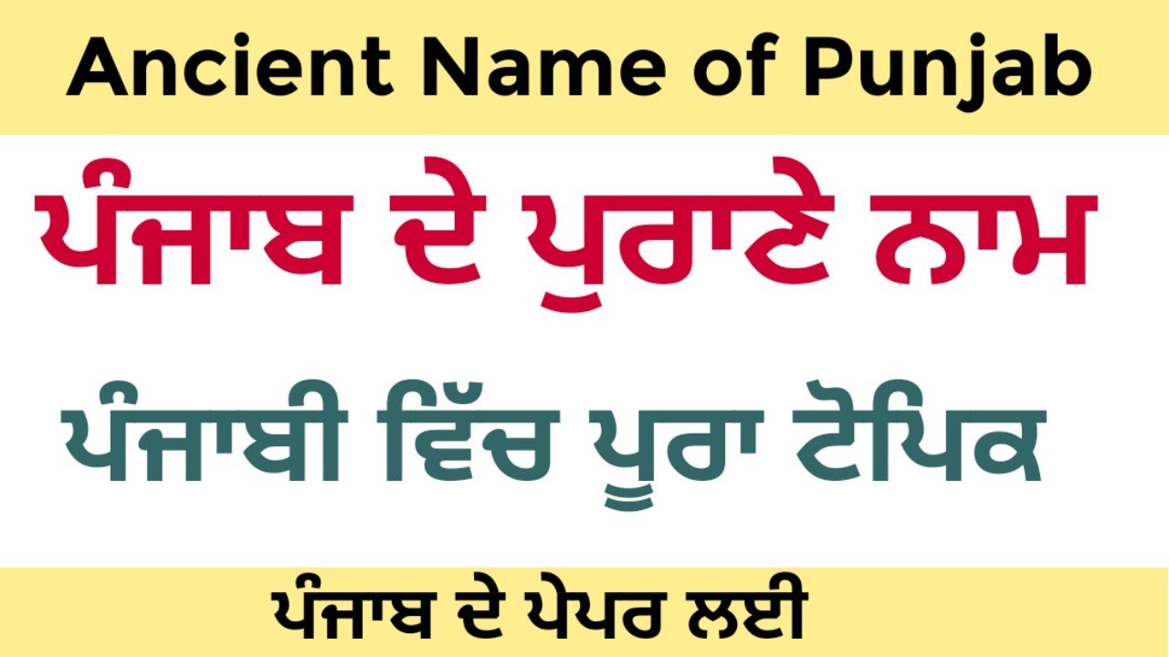Ancient name of Punjab | Old name of Punjab | #tetstudypreparation ...