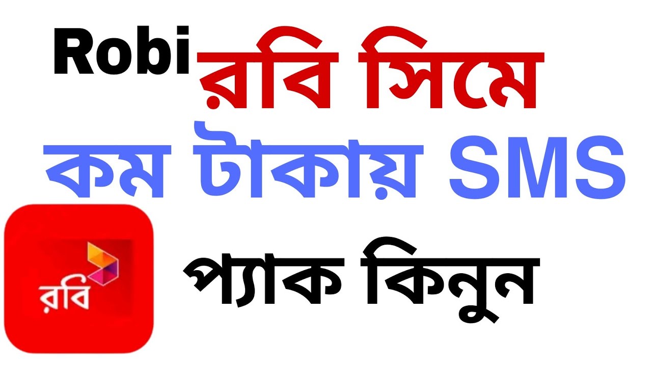 Robi SMS Bundle Pack 2023 | রবি সিমে SMS কিনার নিয়ম ২০২৩ - YouTube