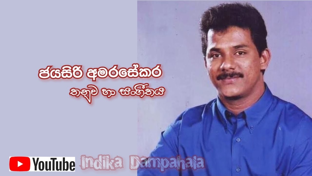 Paloswaka Sanda | පාලොස්වක සඳ | Damith Asanka | Channa Jayanath | Jayasiri Amarasekara |Sakura ...