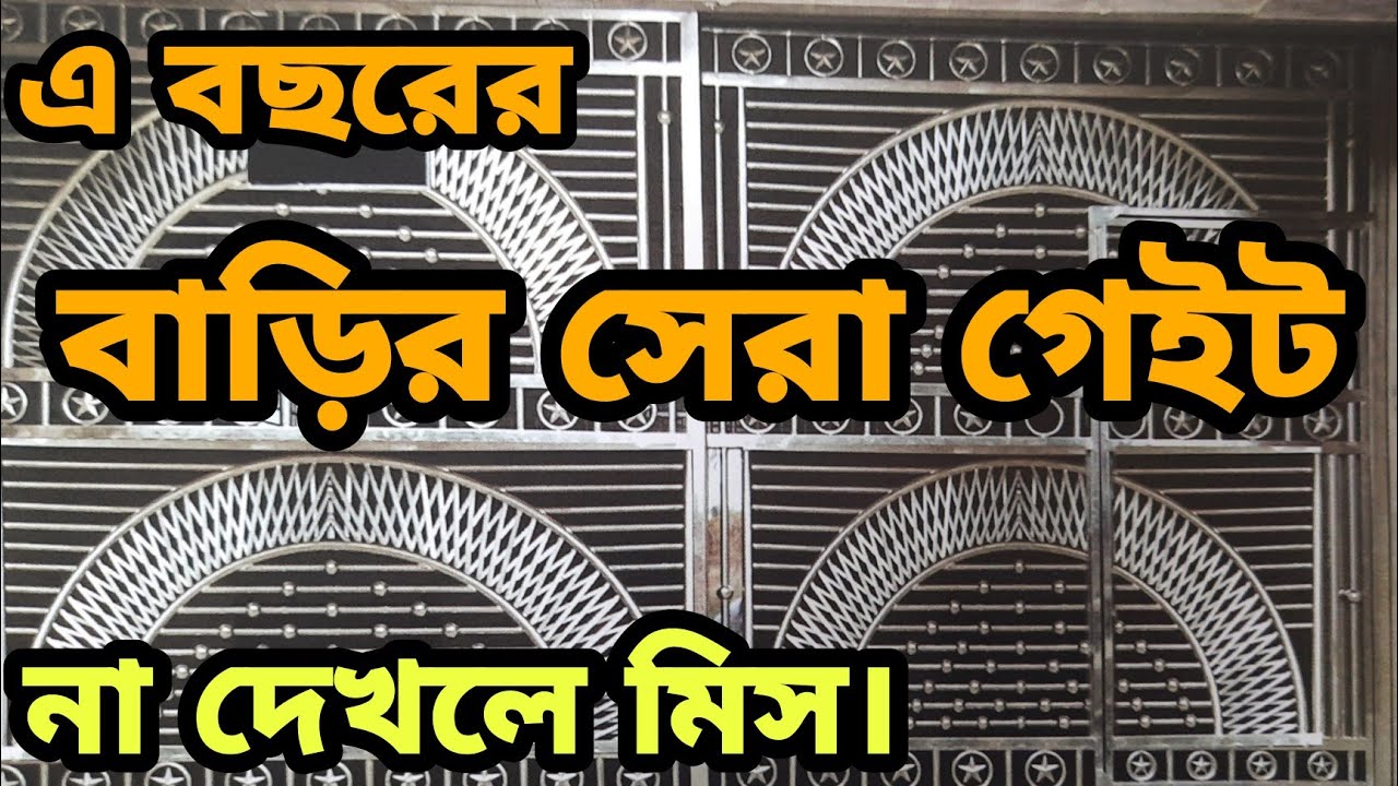 modern stainless steel gate design for house 2021. ss steel bangla ...