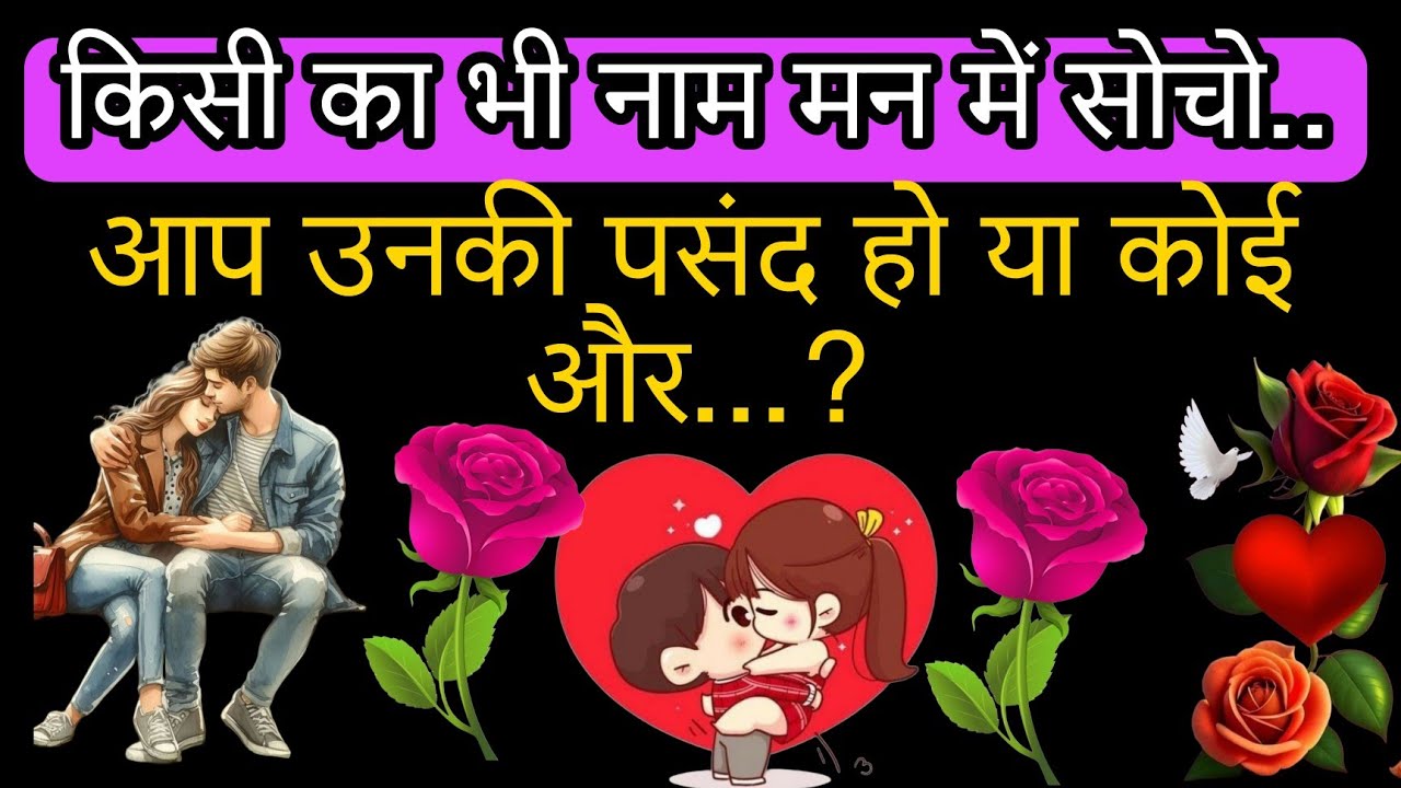 आप उनकी पसंद हो या कोई और? choose one number/ love quiz game/love quiz ...