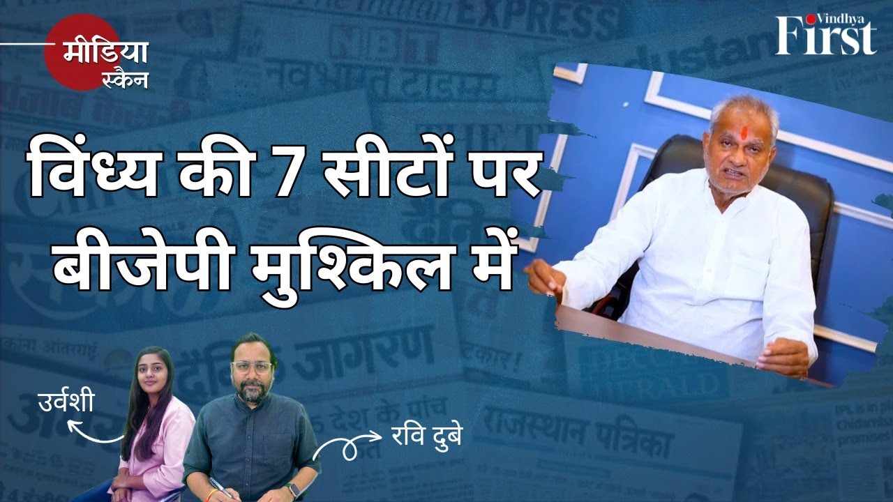 Media Scan: Vindhya NewsPaper Review 26th October 2023 - YouTube