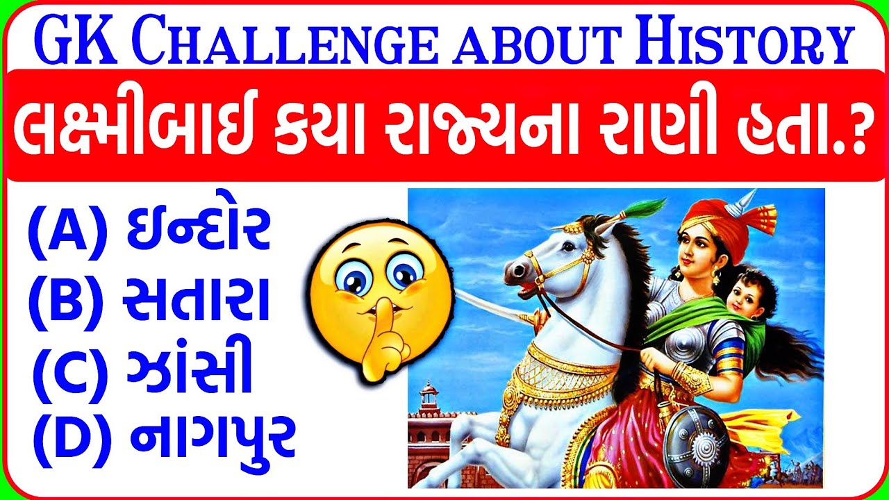 Gk Questions In Gujarati || General knowledge quiz mcq || Gk questions ...
