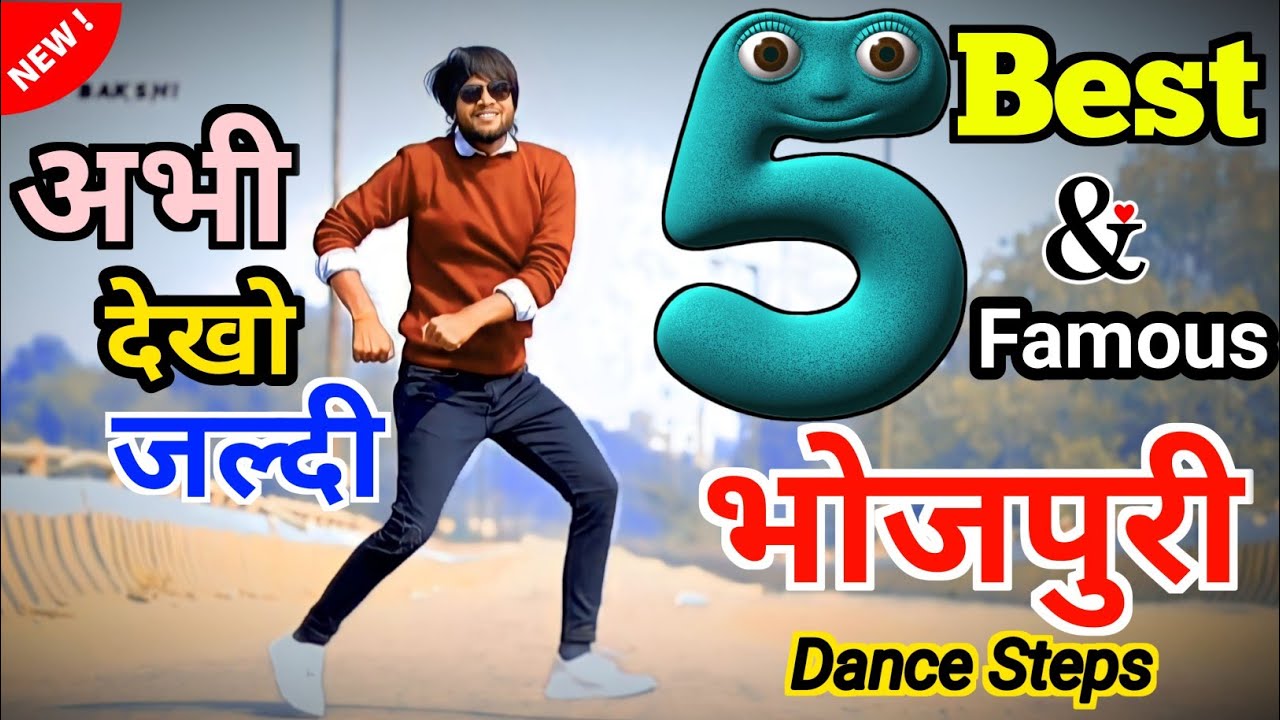 भोजपुरी डांस कैसे सीखे | 5 Best Bhojpuri Dance Steps | Easy Tutorial | Ravi Bakshi | Bhojpuri ...