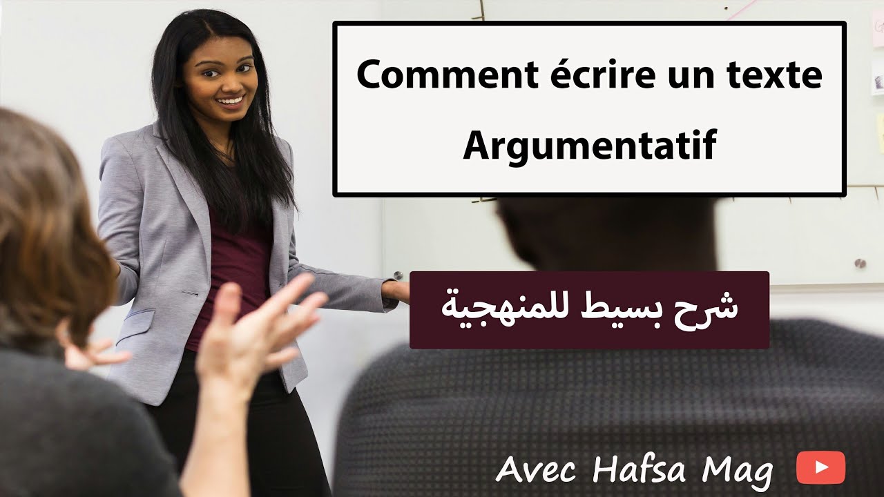 Comment rédiger un texte argumentatif?شرح مبسط للمنهجية بالتفصيل - YouTube