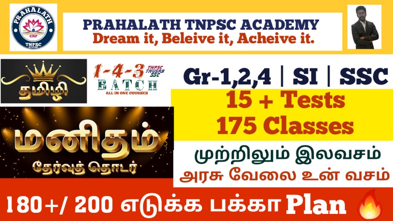Free Test Batch & Free Class Batch | All in one Courses | தமிழி | 143 ...