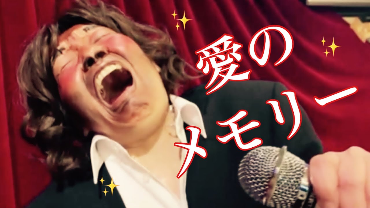 夜の口パクヒットスタジオ【愛のメモリー松崎しげる】 Youtube