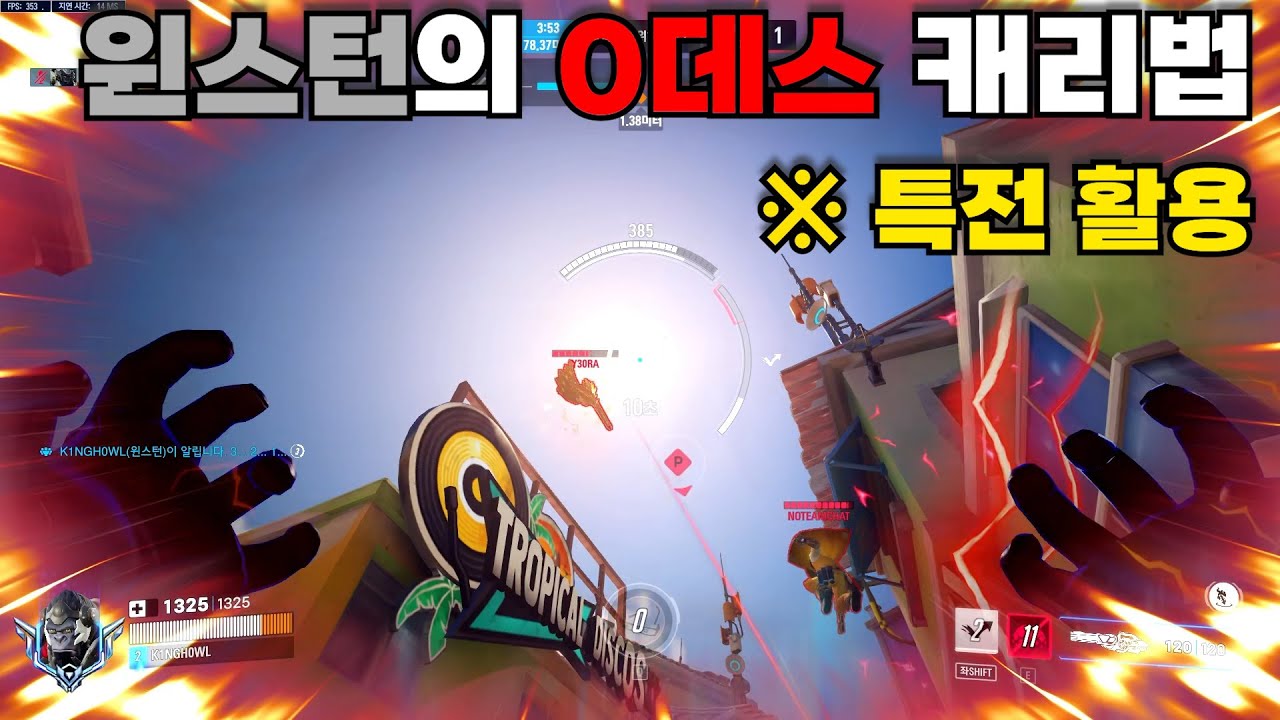 대격변 패치된 윈스턴 이렇게 활용하세요 Youtube
