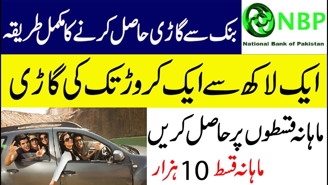 NBP Car Loan 2021 - National bank car loan calculator - YouTube