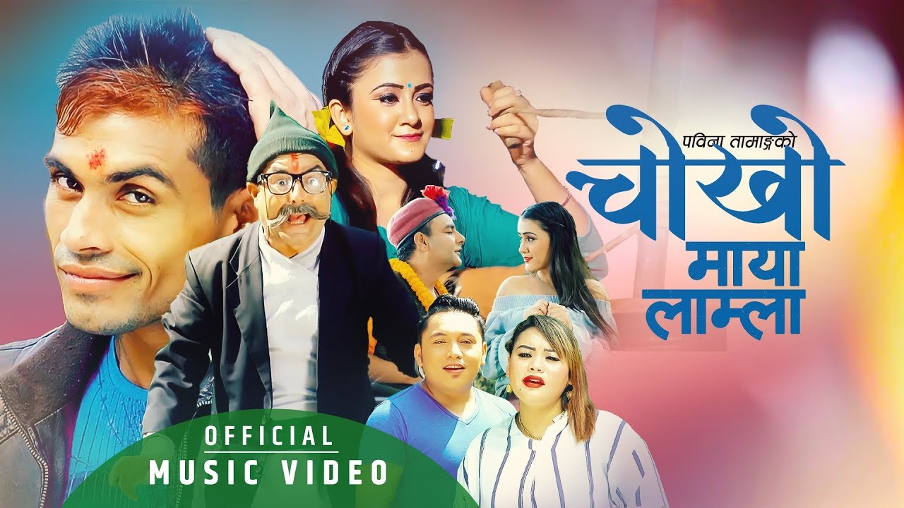 Chokho Maya Lamla - (हर्के हल्दार) Naresh Khati & Pabina Tamang Comedy Song 2076 Ft. Pujan ...