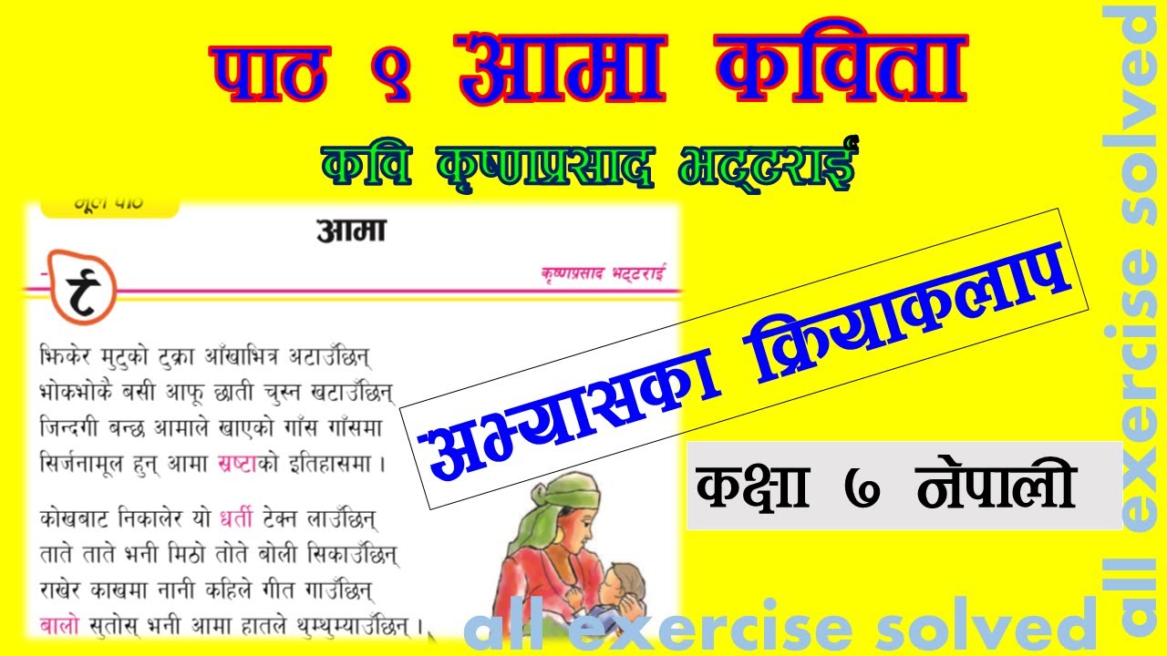 aama-kabita-class-7-nepali-chapter-9
