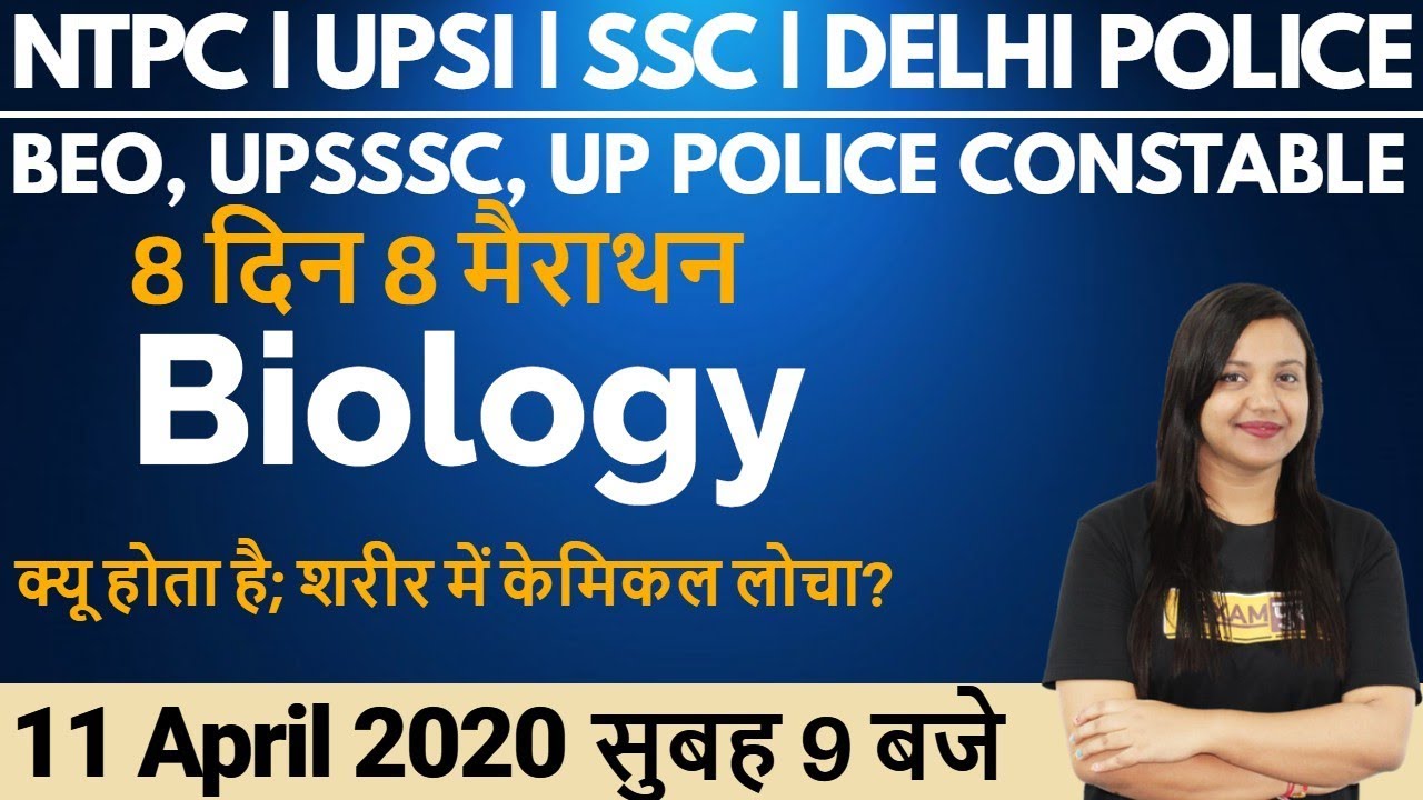 NTPC | UPSI | SSC | DELHI POLICE | BEO, UPSSSC, UP POLICE CONSTABLE ...