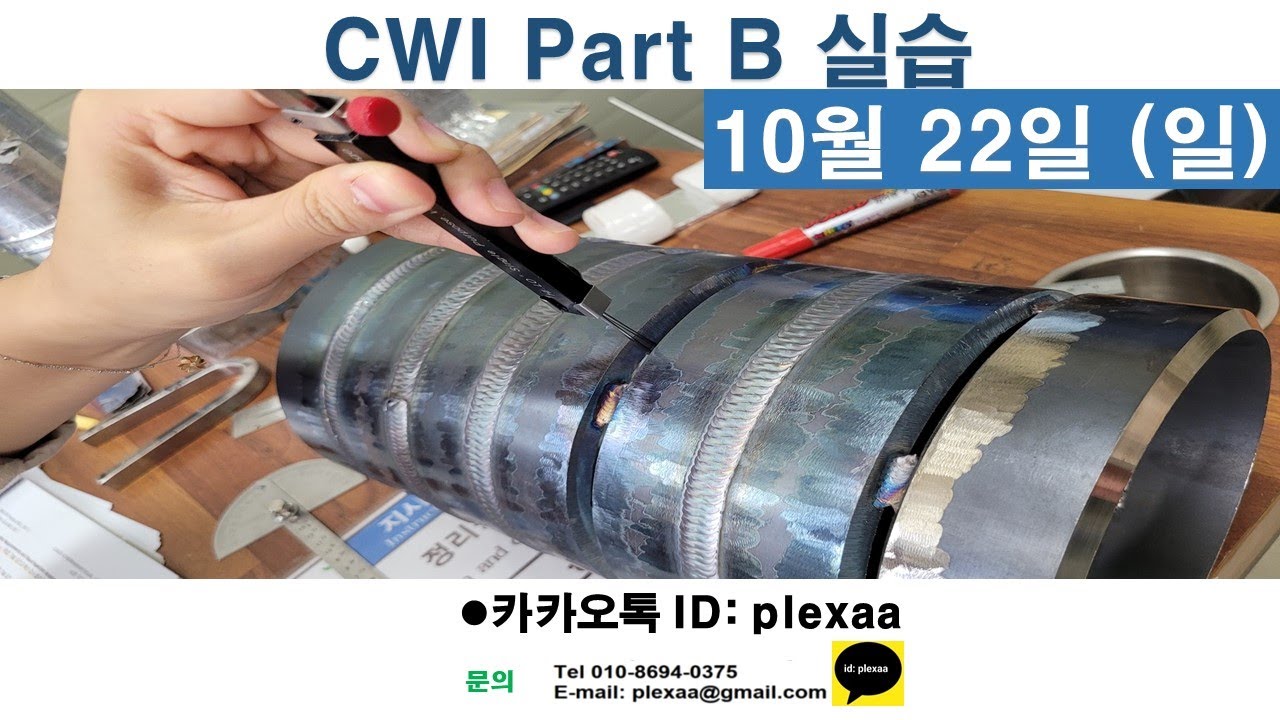 CWI Part B 실습교육 (10월 22일 일요일) - YouTube