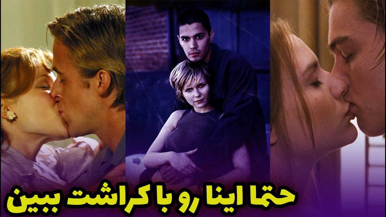بهترین فیلم های رمانتیک و عاشقانه جهان Youtube