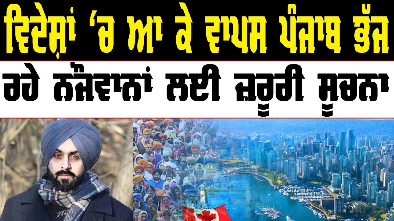 Videsha Vich Aa Ke Wapis Punjab Aa Rahe Loka Layee Jruri Information ...
