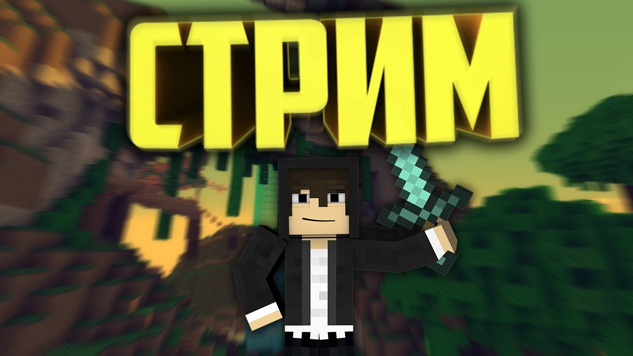 СТРИМ #40 (Minecraft) VimeWorld, Hypixel, Mineplex [mini game] - YouTube