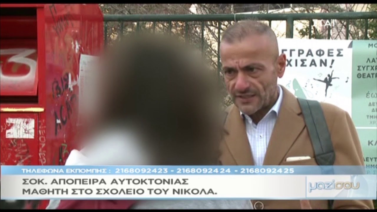 Δηλώσεις μαθητών και γονέων μετά τη νέα απόπειρα αυτοκτονίας - YouTube