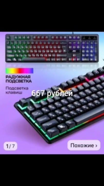 Игривые клавиатуры в вб меньше чем 1000 рублей - YouTube