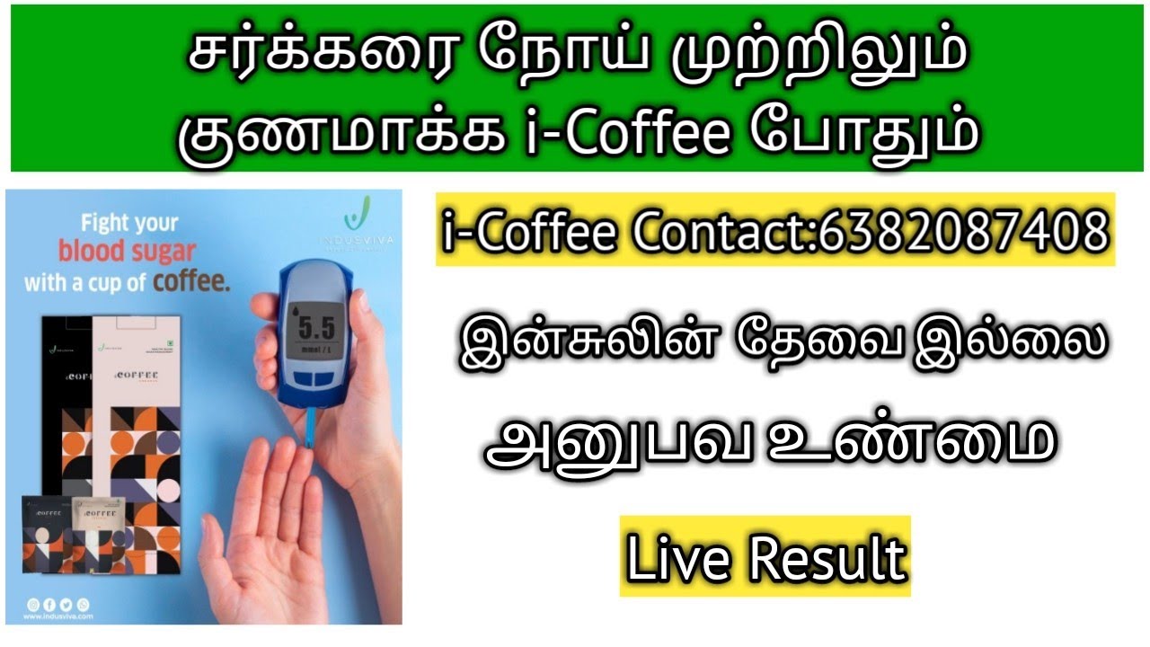 i-coffee-in-tamil-how-to-reduce-blood-sugar-level-in-tamil-indus