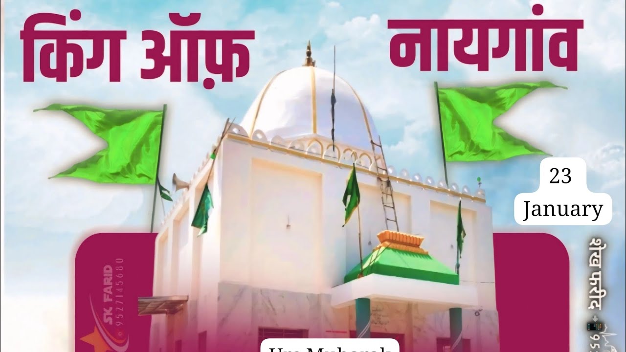 22 Rajab Urs Mubarak | #Hazrat_Tawakkal_Shah_Wali Nayagaon Maharashtra ...