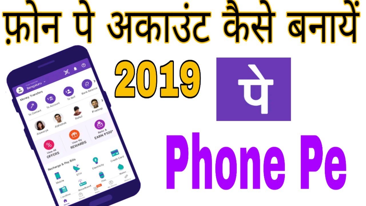 How To Create Phone Pe Account ,2019 | फ़ोन पे अकाउंट कैसे बनाये | Full ...