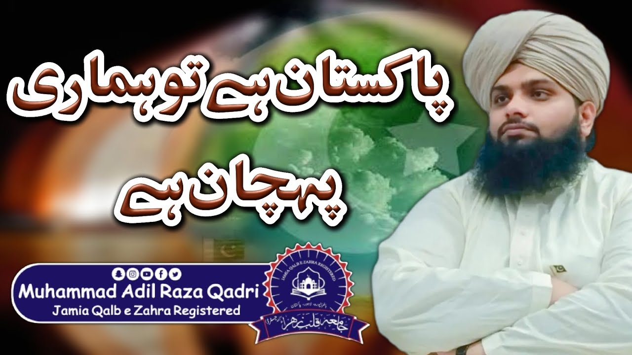 Pakistan Hai To Hamari Pehchan Hai Muhammad Adil raza Qadri Pakistan ...