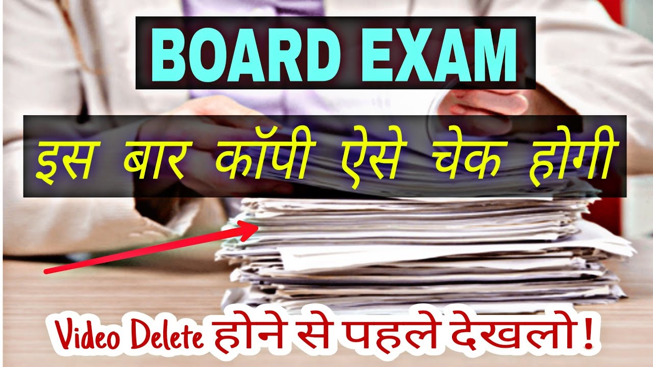 Board Copy Checking Video Board Exam Copy Checking System In board-copy-checking-video-board-exam-copy-checking-system-in
