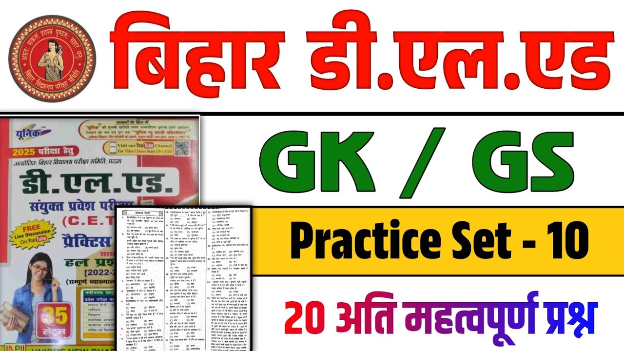 Bihar Deled Entrance Exam 2025 Daily GK/GS Practice Set - 10 - YouTube
