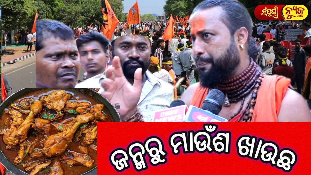 ଜନ୍ମରୁ ମାଉଁଶ ଖାଉଛ || Hindu sena || sampurna News Odia || Go Hatya - YouTube