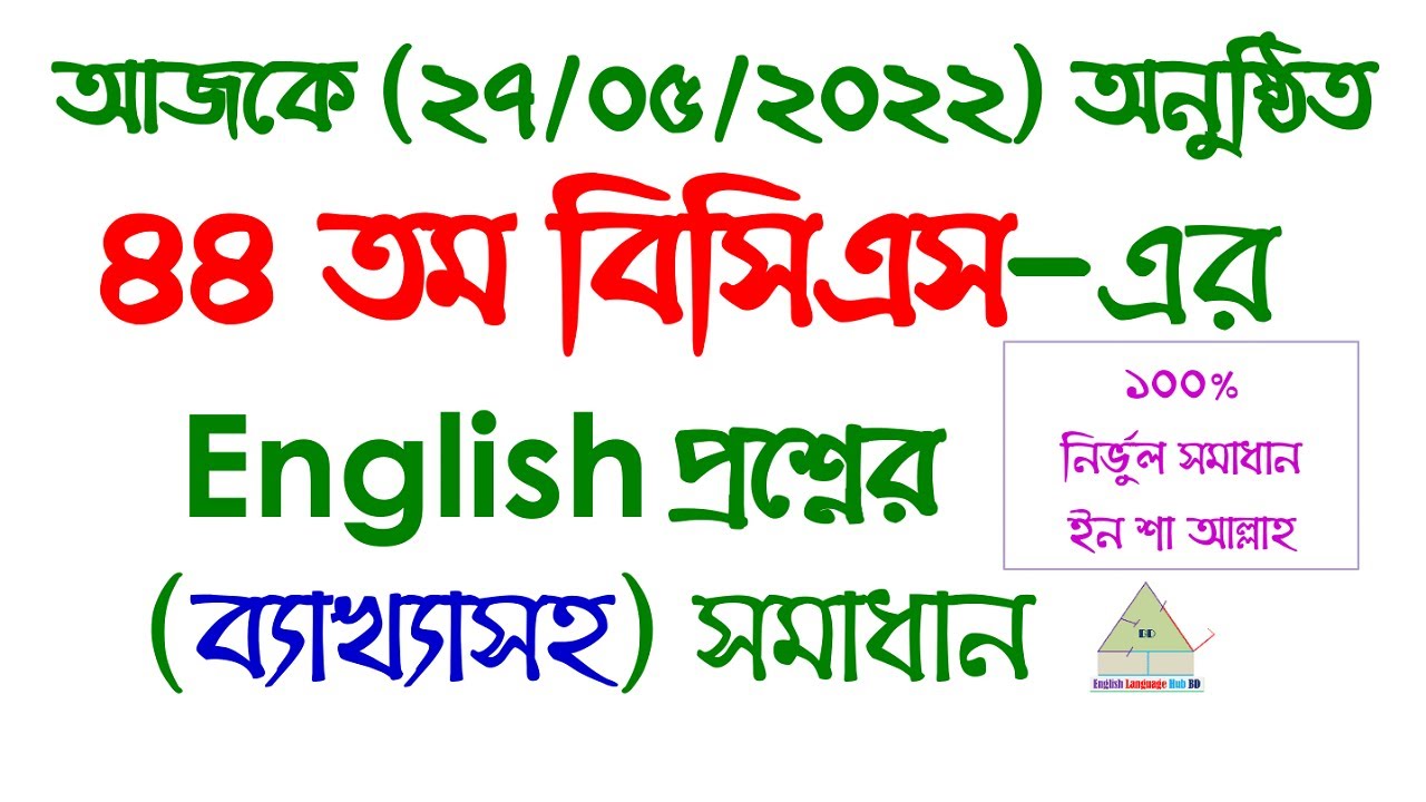 Solution to 44th BCS English Questions || ৪৪ তম বিসিএস এর ইংরেজি প্রশ্ন ...