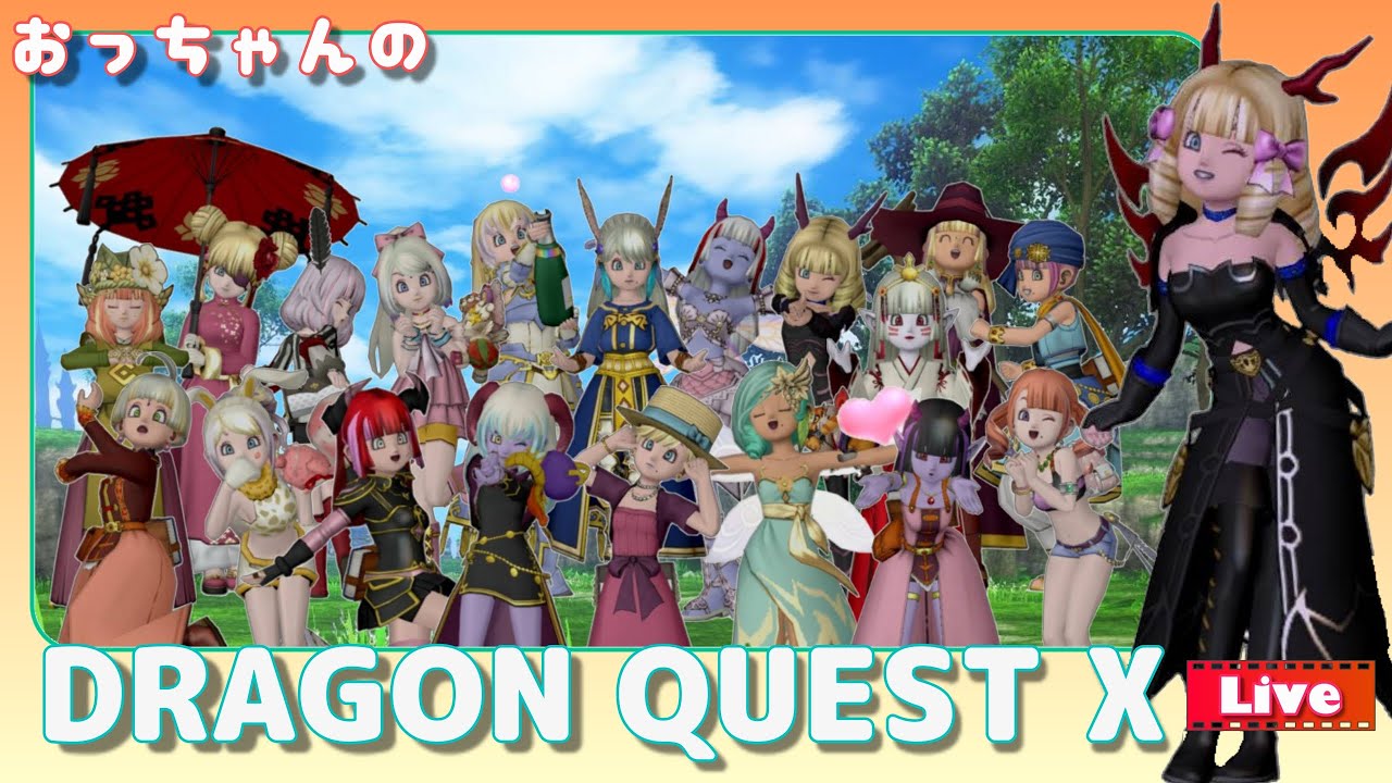 【ネタバレ注意】DQ10 休日の日常 No.179【週課&アプデ前準備おじさん パート3/ 他だらだら色々】#おっちゃんdqx #dqx #dq10 - YouTube